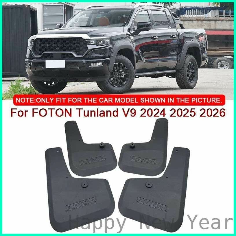 Брызговики MudFlaps из ABS для Foton Tunland V9 2024-2026, передние и задние — защита крыльев и кузова от брызг и грязи