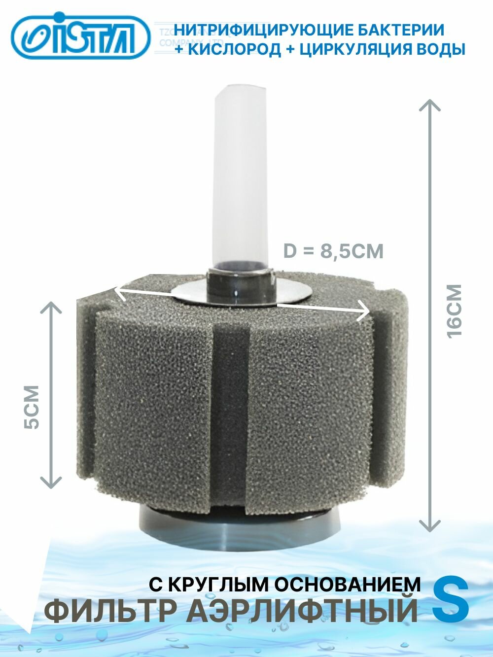 Фильтр аэрлифтный для аквариума Ista I-145 S донный с круглым основанием