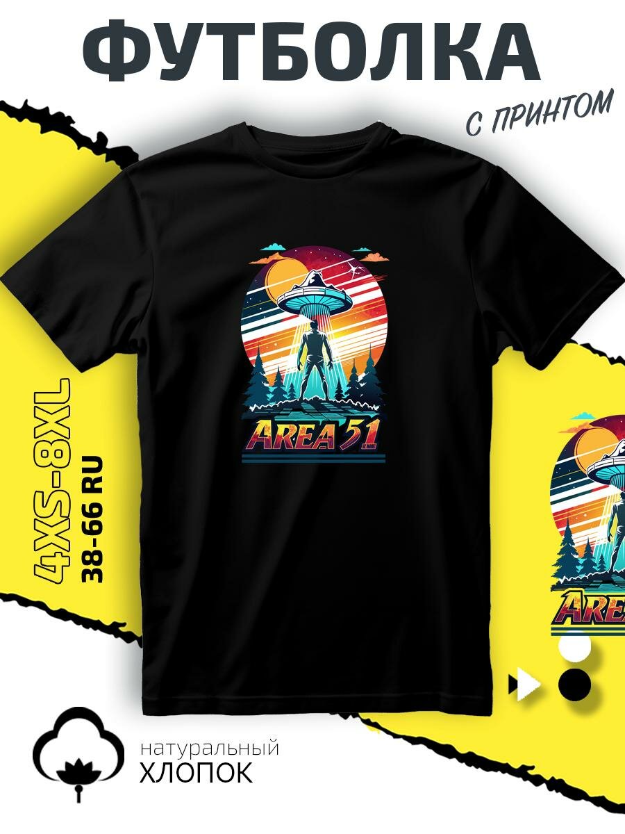 Футболка Человек Зона 51 исследователь