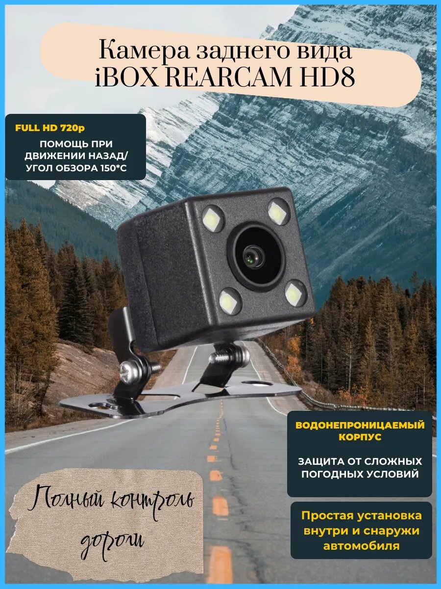 Камера iBOX RearCam HD8