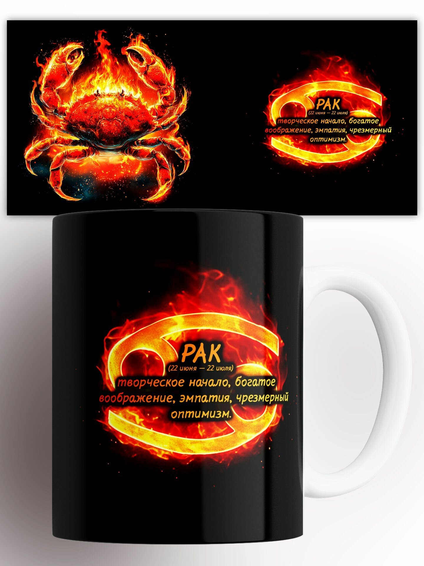 Кружка Знаки зодиака Рак огненный 330 мл