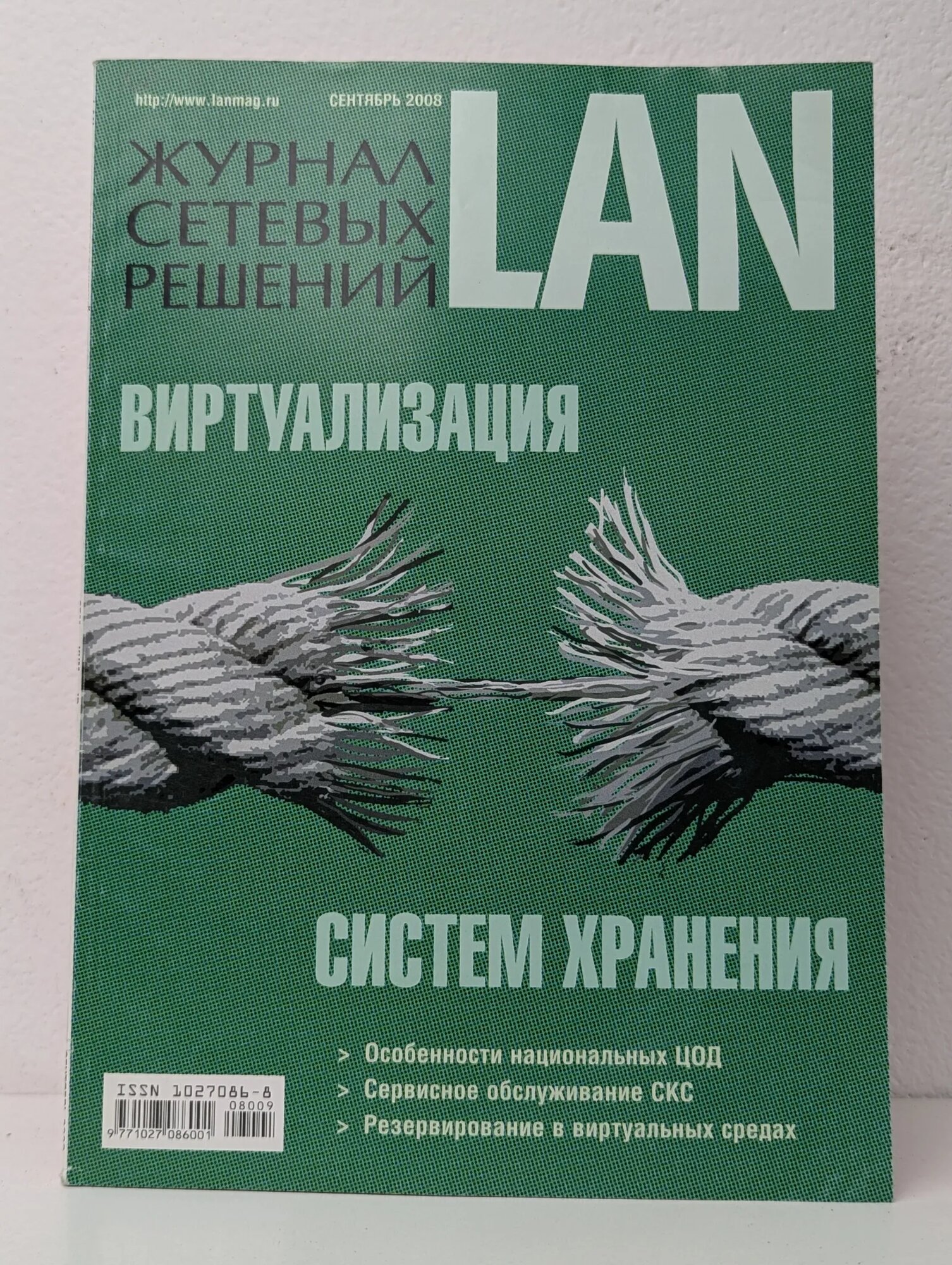 Журнал сетевых решений LAN. Выпуск № 9/2008 Сборник 2008