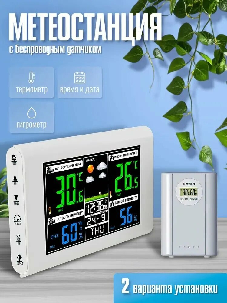 Метеостанция гигрометр домашняя с выносным беспроводным датчиком