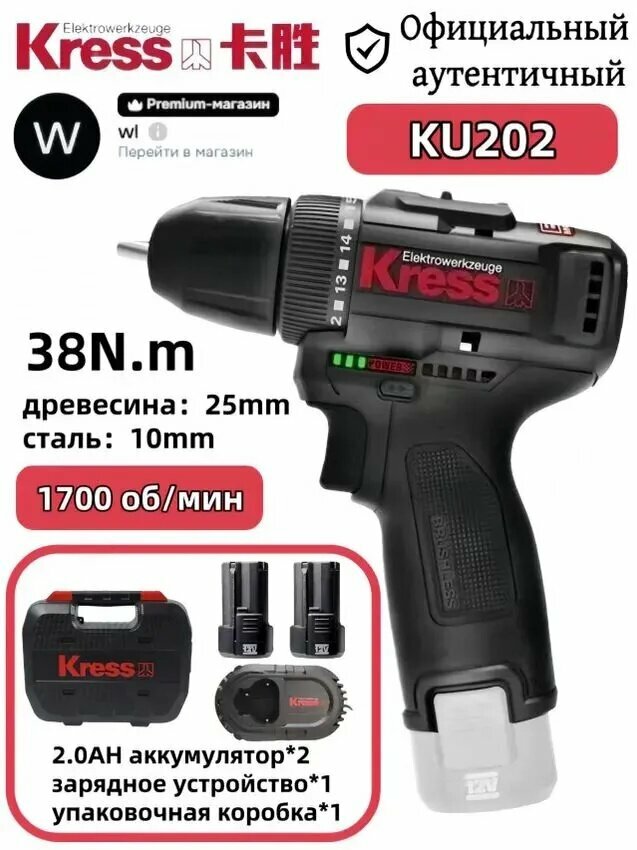 Kress KU202 Бесщеточная электрическая дрель (два аккумулятора по 2,0 Ач)