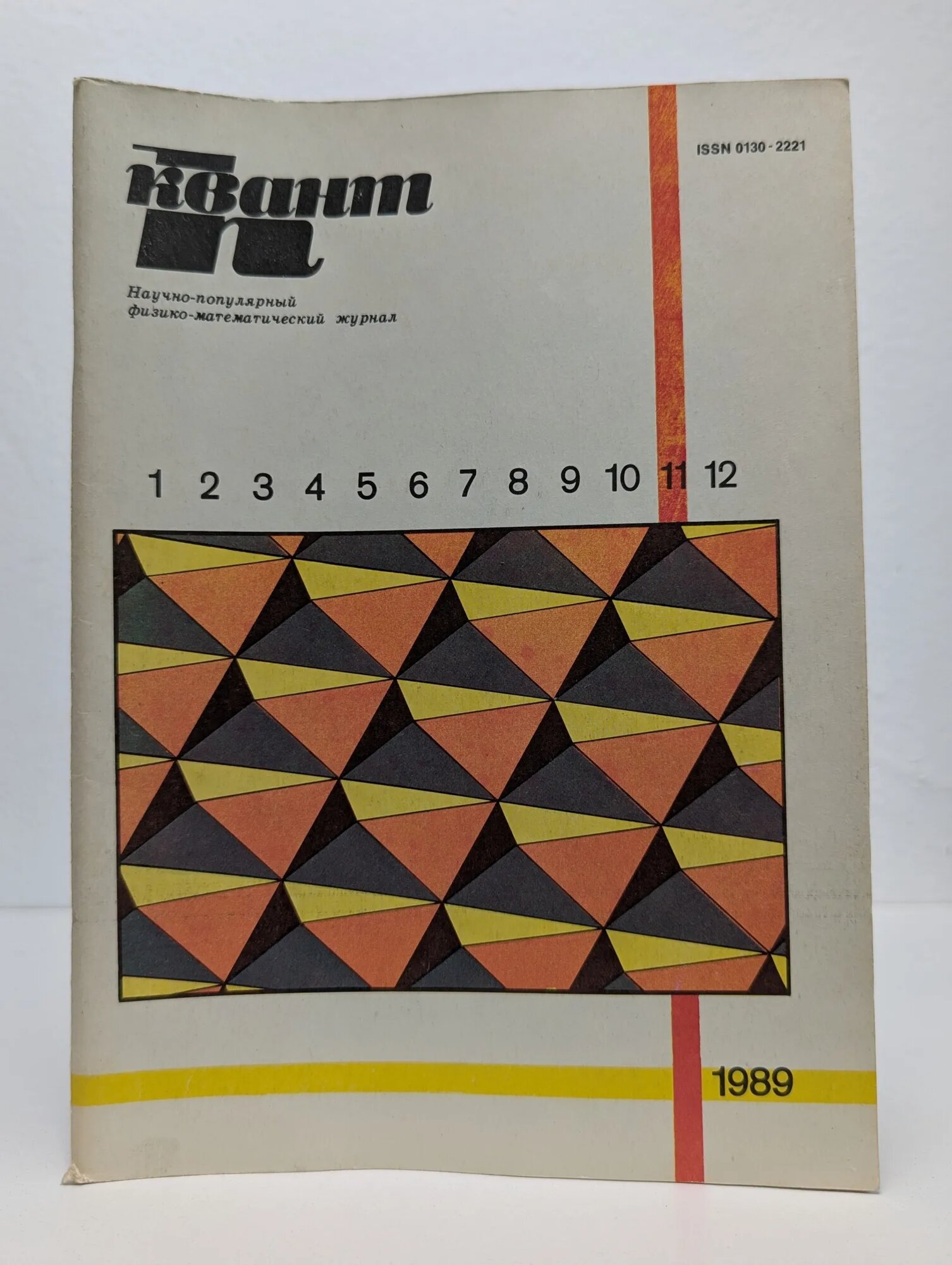 Квант №11, 1989 Сборник 1989