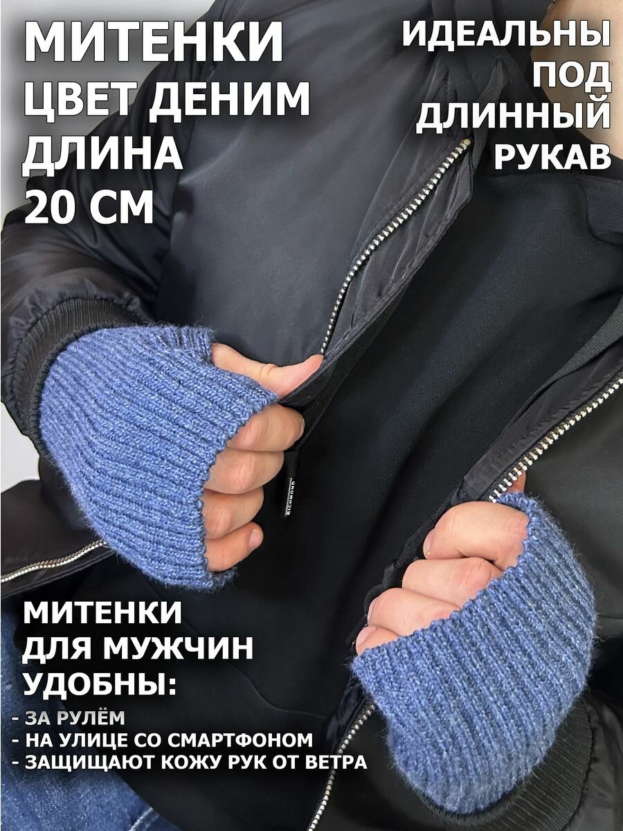 Митенки для мужчин