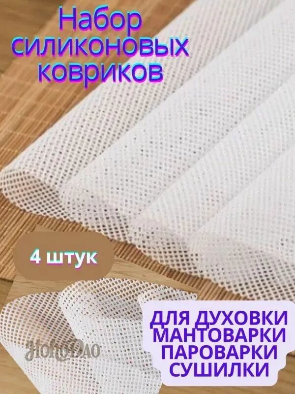 Коврик для приготовления, 4 шт