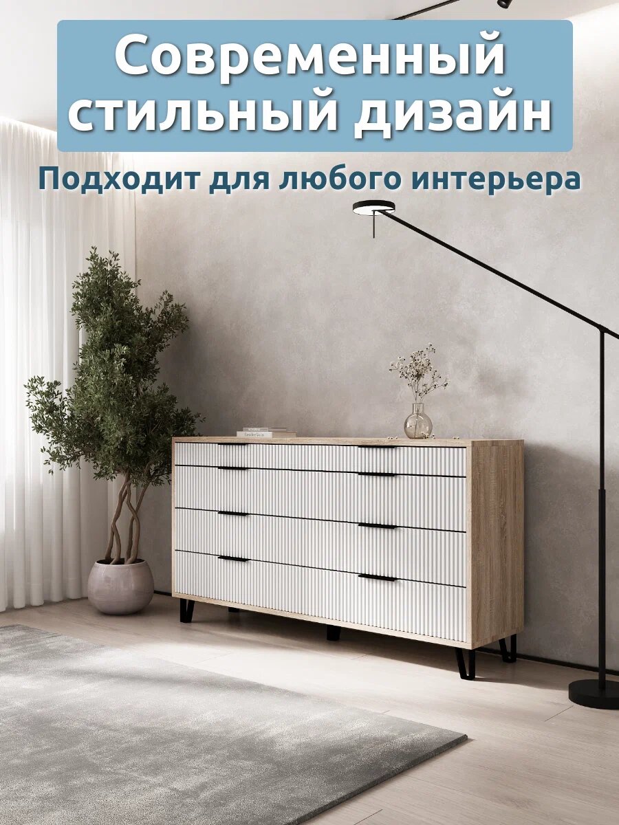 Комод Берген 160х40х88 см, фасады МДФ, 8 выдвижных ящиков, с доводчиками