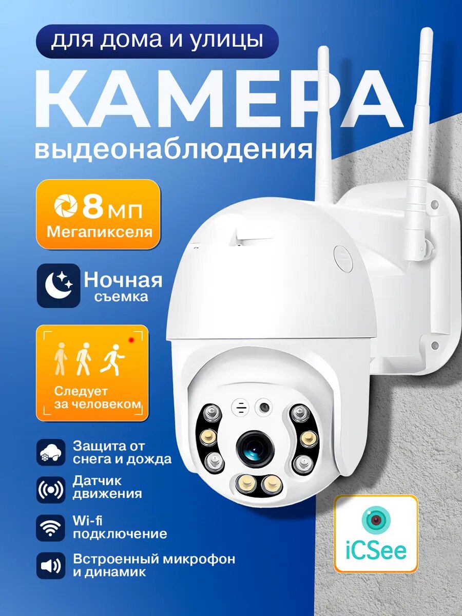 Камера видеонаблюдения уличная wifi