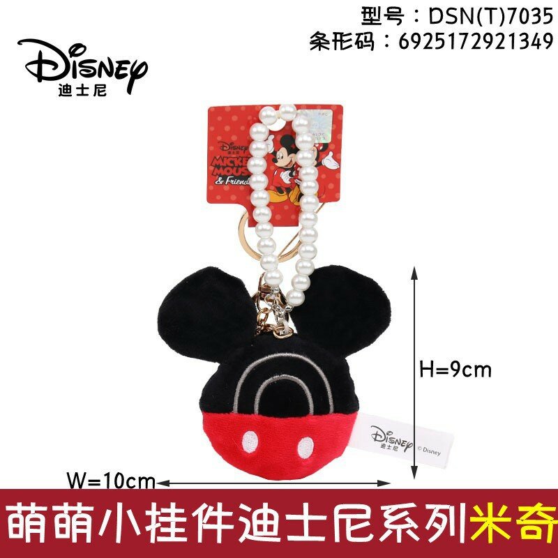 Мягкая игрушка Микки Маус 9 см, брелок, официальная лицензия Disney, маленькая мягкая игрушка для сумок