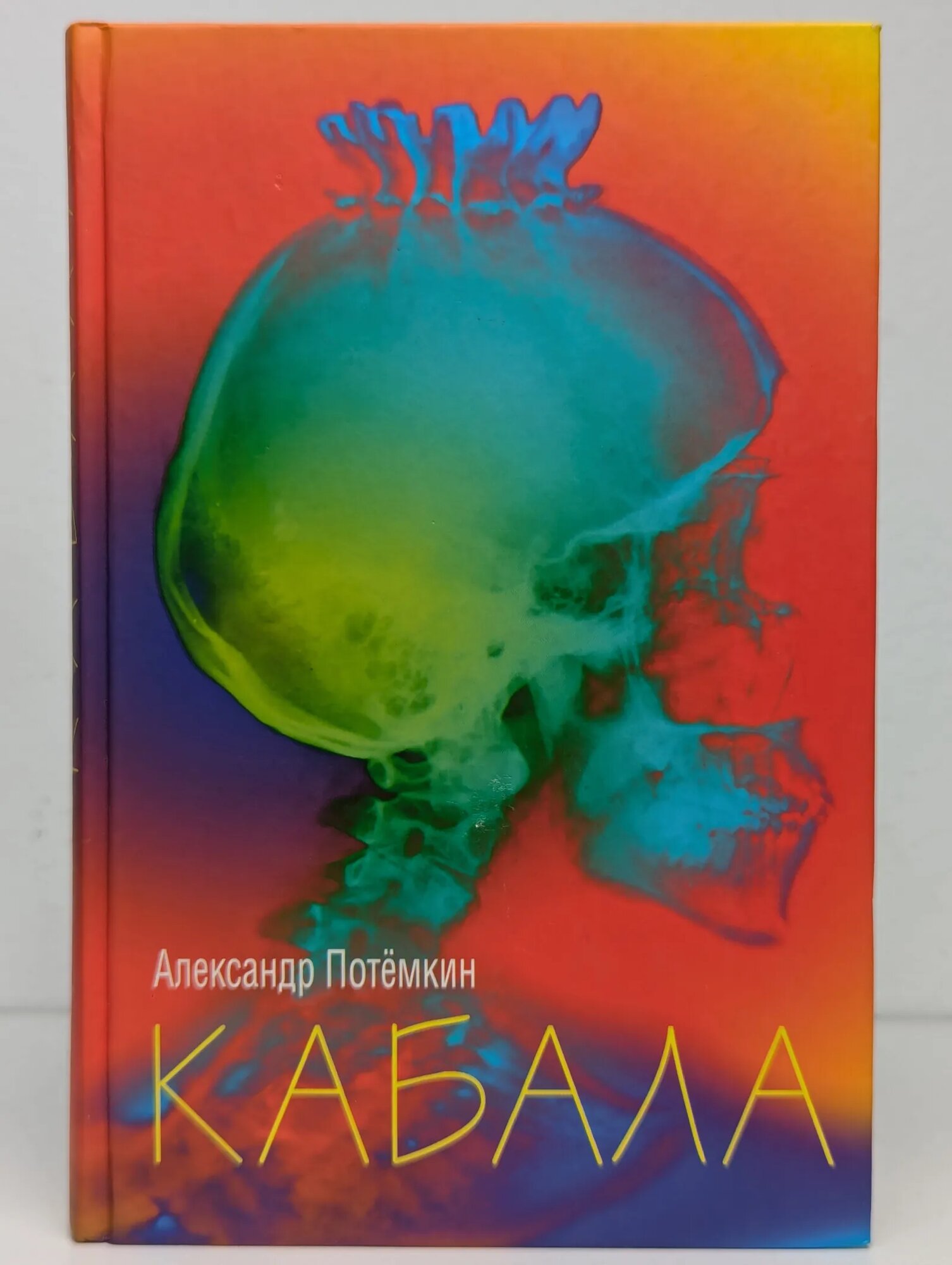 Кабала Потемкин Александр Петрович 2013
