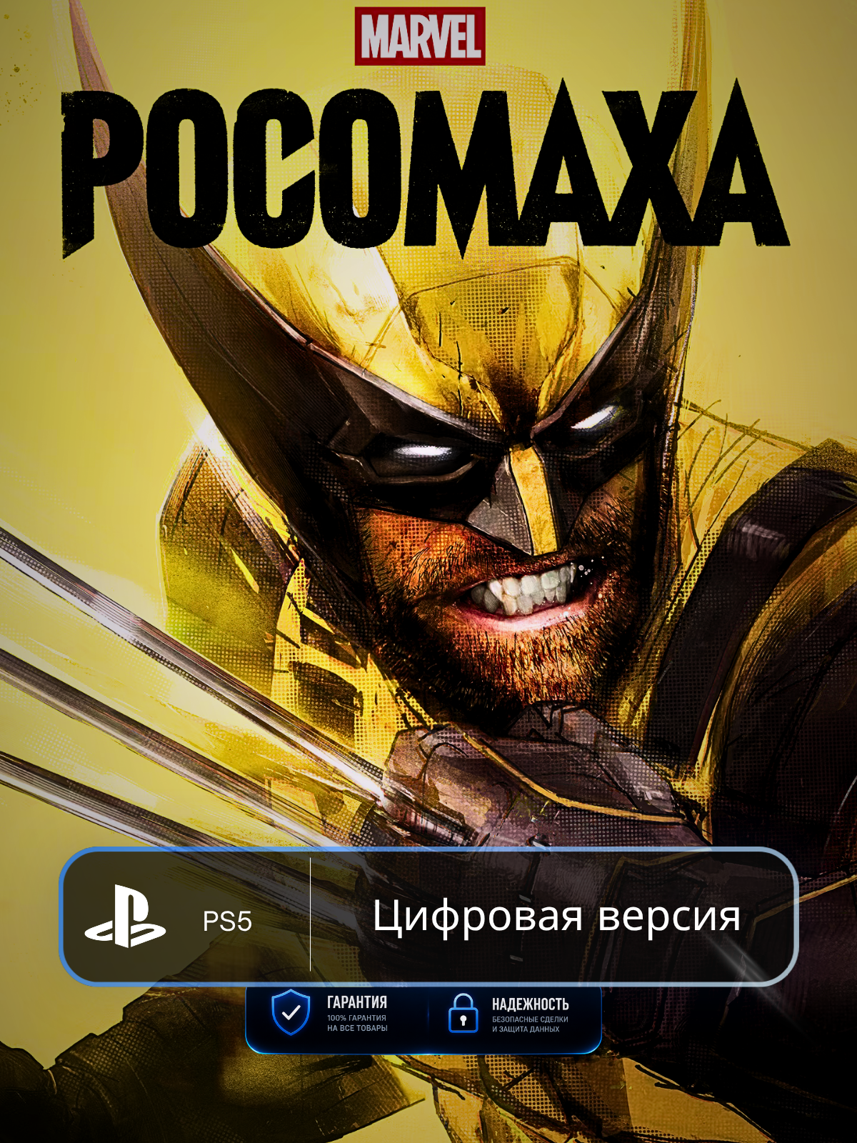Игра Marvel’s Wolverine (Росомаха) для PS5
