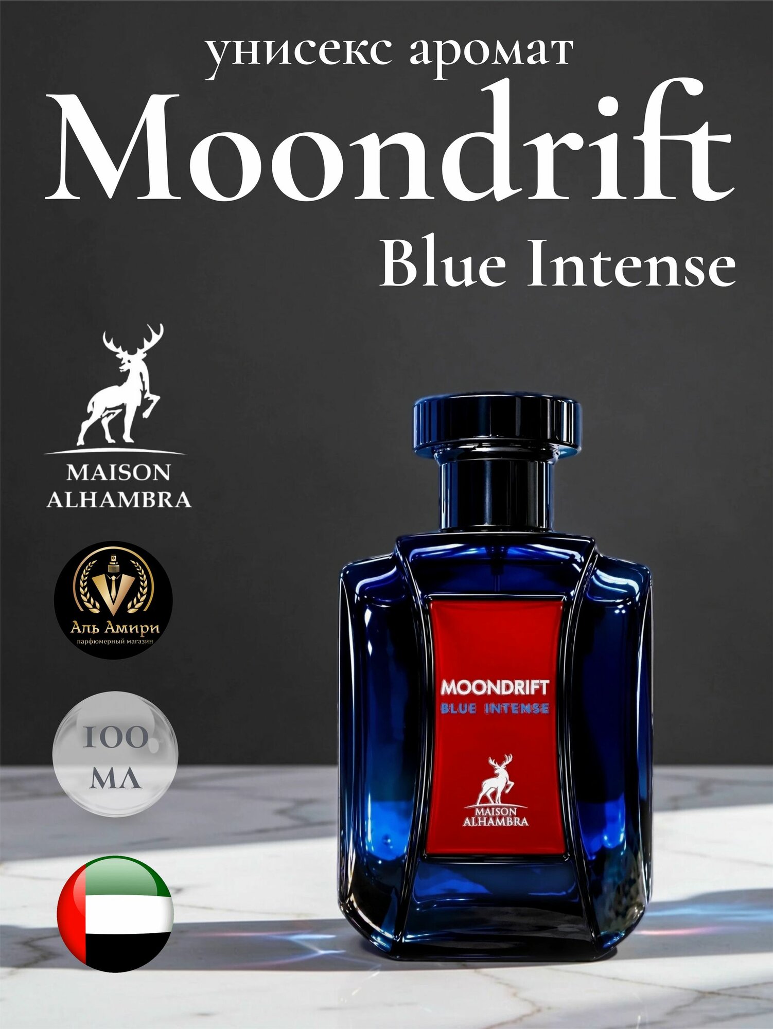 Парфюмерная вода Moondrift Blue Intense, Maison Alhambra 100 ml
