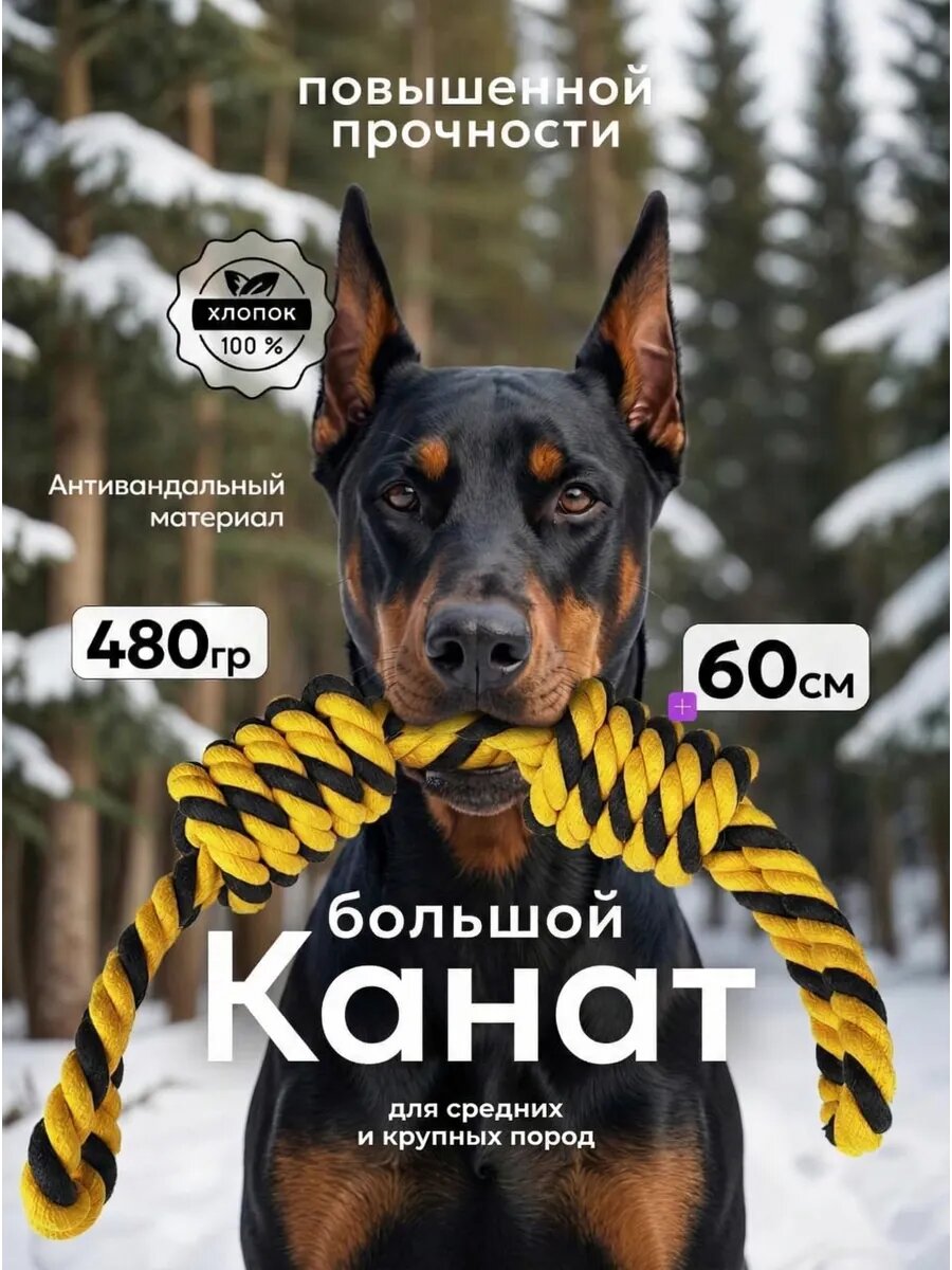 Крепкий канат для собак крупных пород