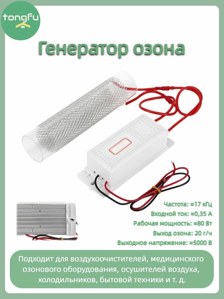Генератор озона 20 г, аксессуары для очистителя воздуха, бытовая техника для холодильника 12 В