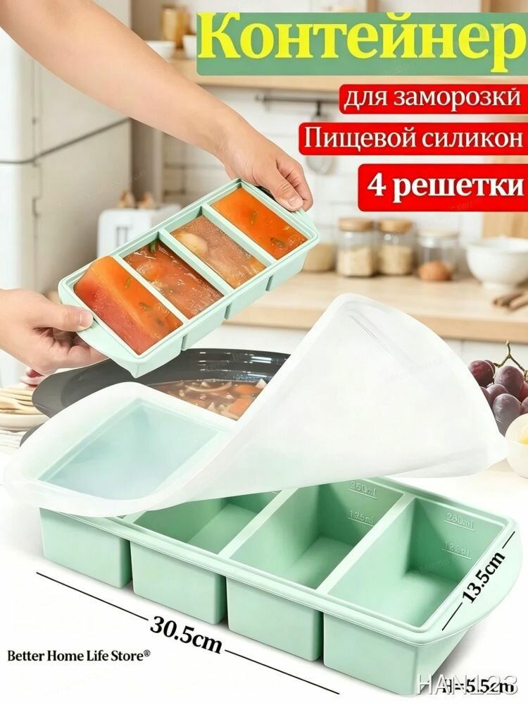 Контейнер для заморозки 4 секции силиконовый с крышкой светло-зеленый 1000 мл для кухни форма