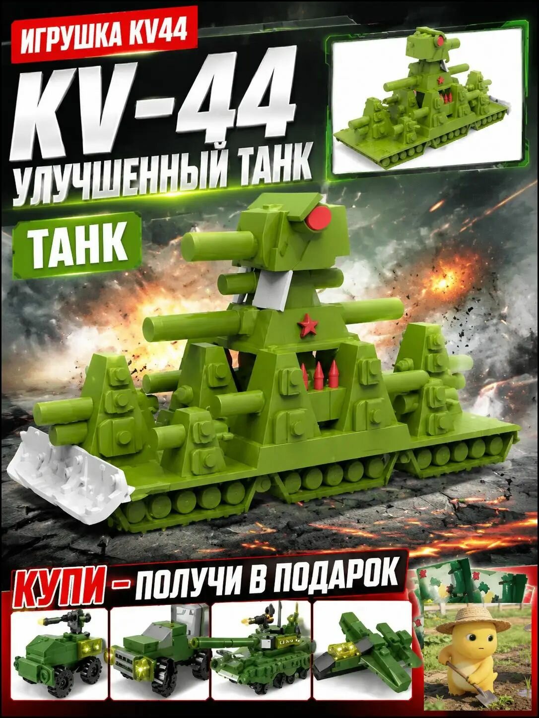 Пластиковая игрушка Танк КV-44 "Геранд"