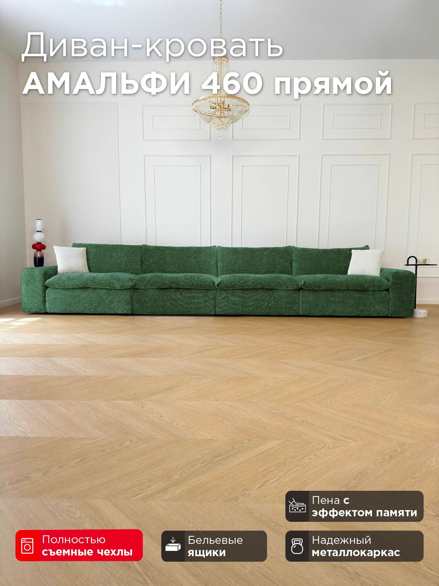 Диван-трансформер Redsofa Амальфи 460 см Limber 09. Раскладной прямой диван со съемными чехлами Редсофа, для дома и офиса (Мебельный гарнитур бытового назначения)
