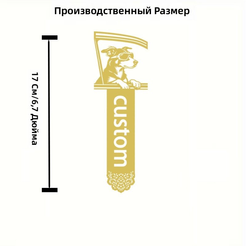 Персонализируемая металлическая закладка с щенком в очках, чугунная, золотого цвета, цветочный узор, подарок для книголюбов