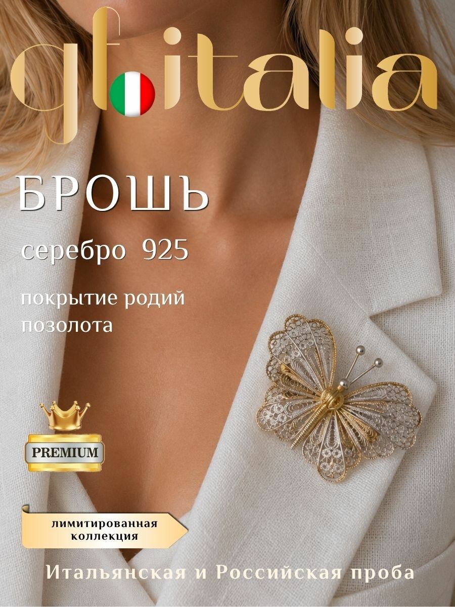 Брошь, серебро, 925 проба, родирование