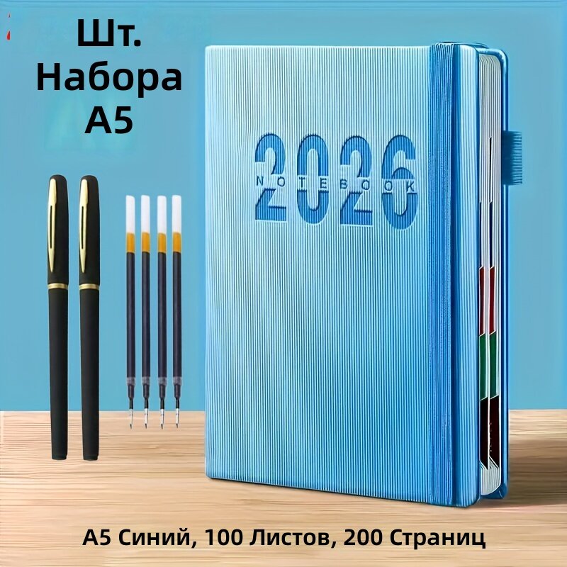 Ежедневник-планер на 2026 год, синий, 365 дней, 1 страница в день, самодисциплина и тайм-менеджмент, в комплекте 2 ручки (черная и золотая) и 4 сменных стержня