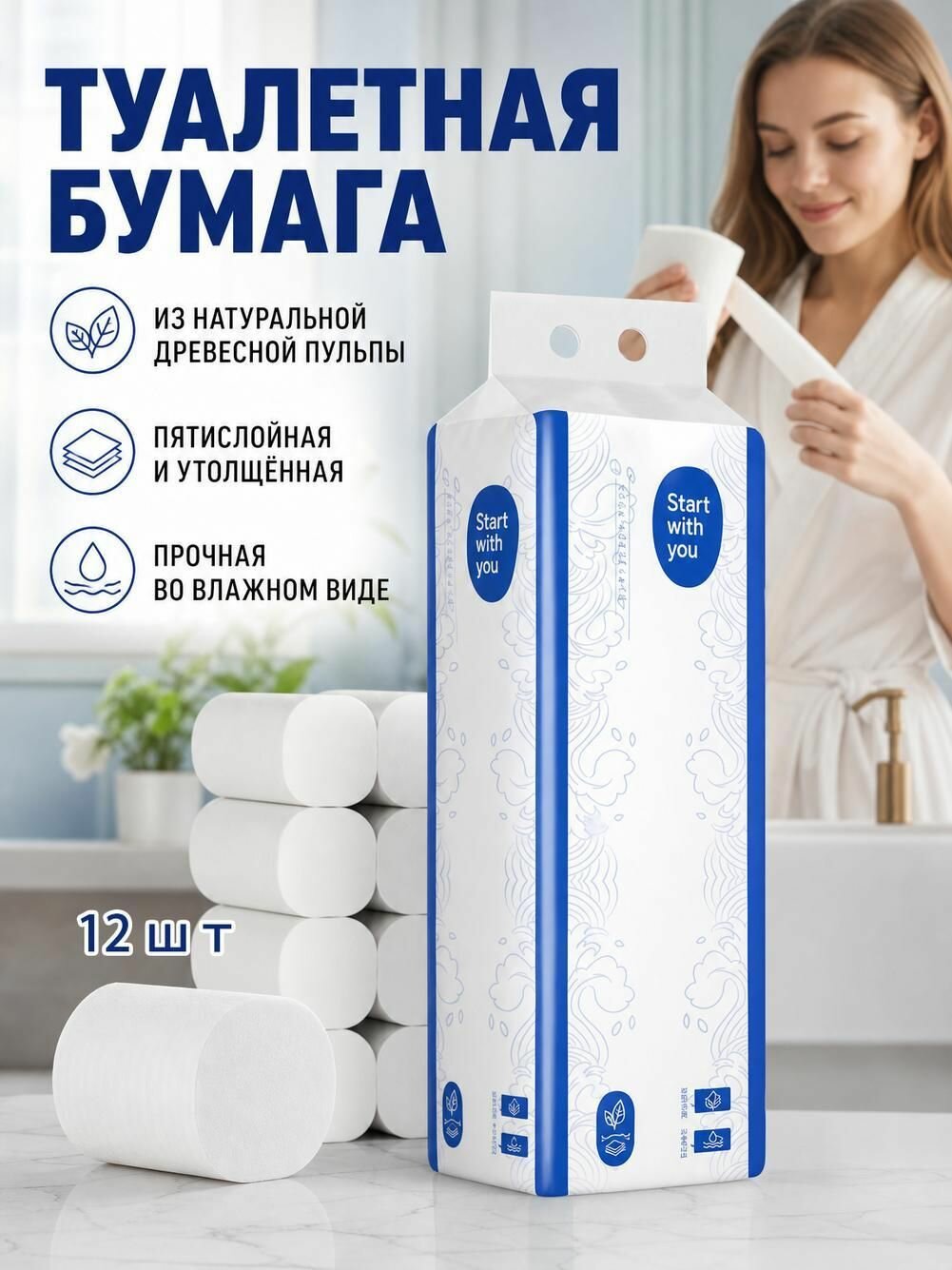 Туалетная бумага, 12 рулонов