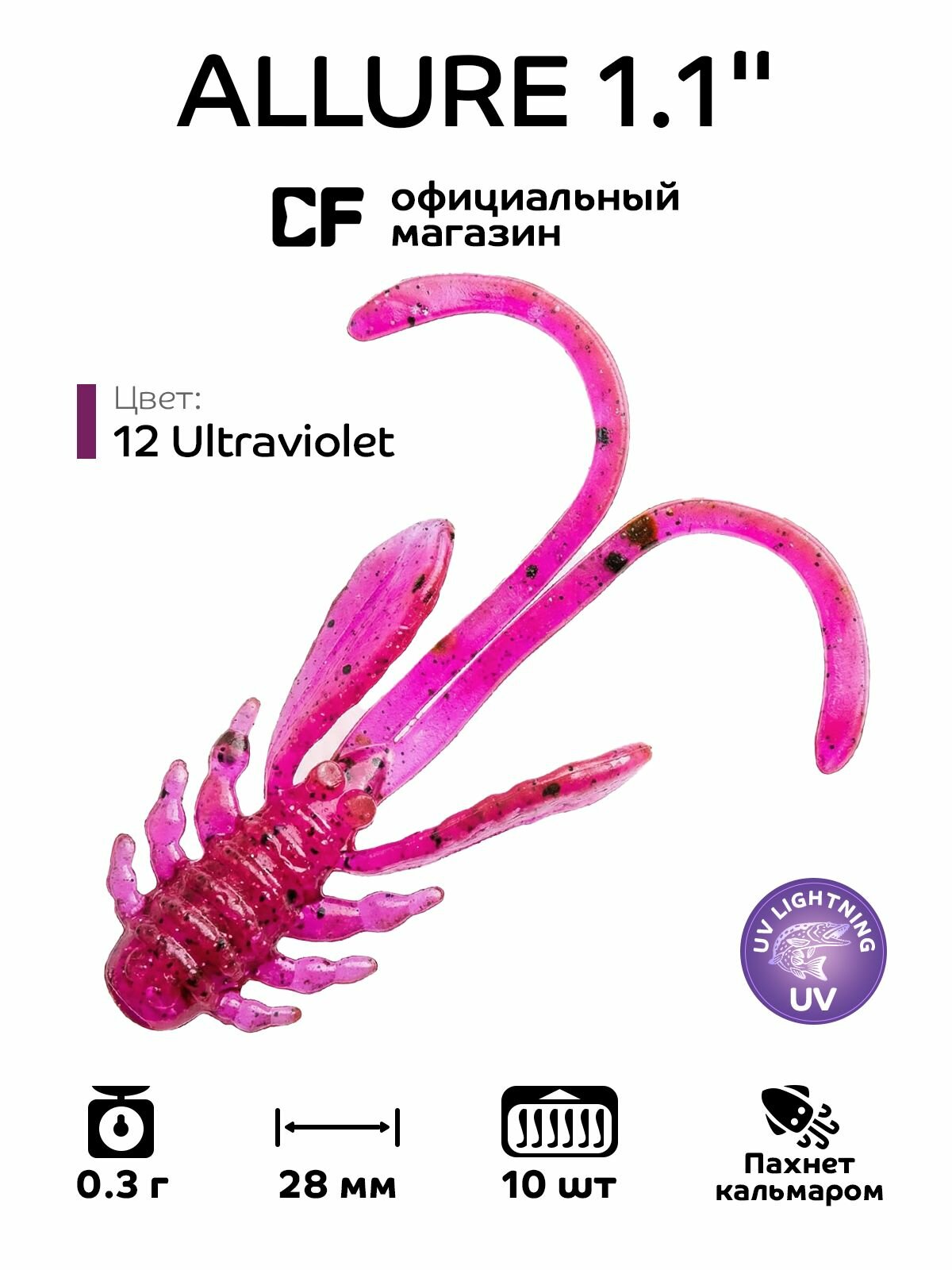 Силиконовые приманки Crazy Fish Allure 1.1" 46-27-12-6, кальмар, 10 шт. Приманка для рыбалки, микроджига, наноджига и мормышинга, 28 мм.