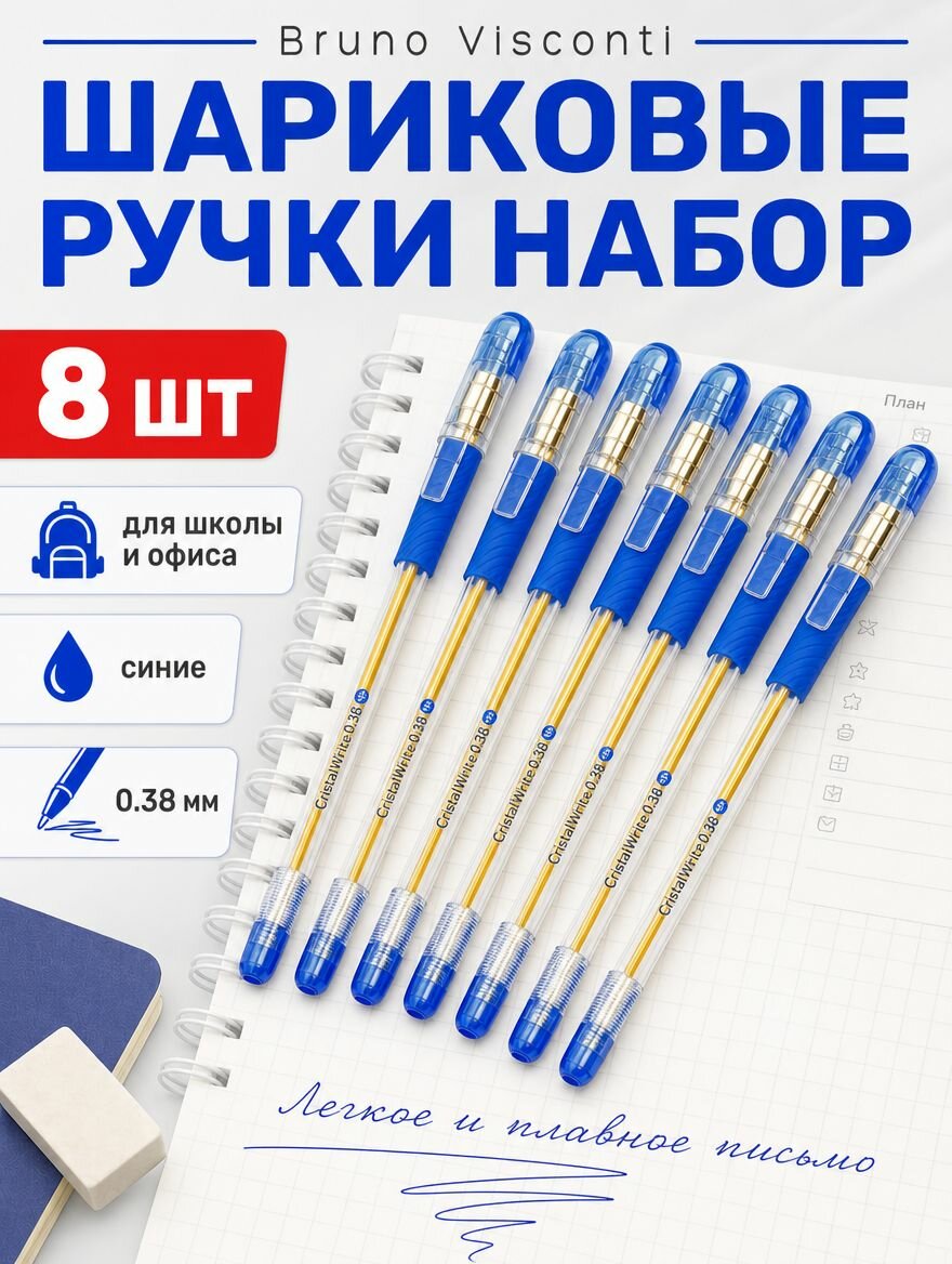 Ручки шариковые синие 8 шт. Bruno Visconti "CrystalWrite" 0.38 мм / ручка шариковая синяя тонкая / набор синих ручек шариковые ручки 0.38 мм тонкие синие набор шариковых