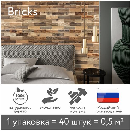 Деревянная стеновая панель Bricks из старого дерева, 0.5 кв. м ...
