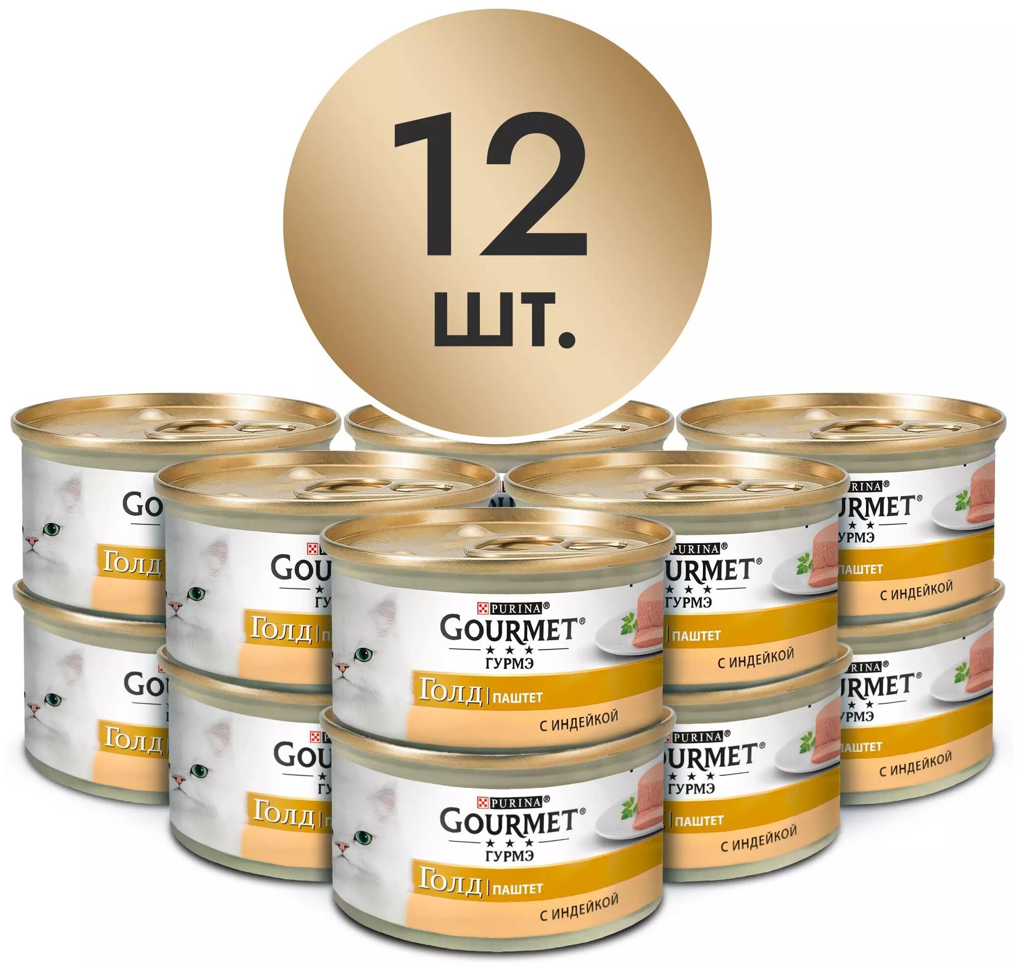Влажный корм для кошек Гурмэ Голд, с индейкой 6 шт. х 85 г (мусс ...