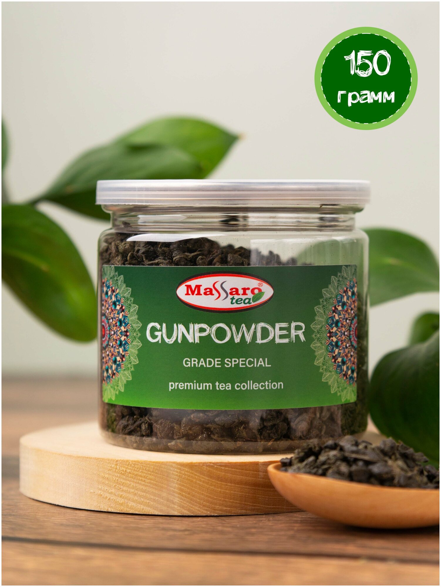 Чай зеленый китайский "Ганпаудер" 3505, 150 гр, в банке из ПЭТ с открывающейся крышкой