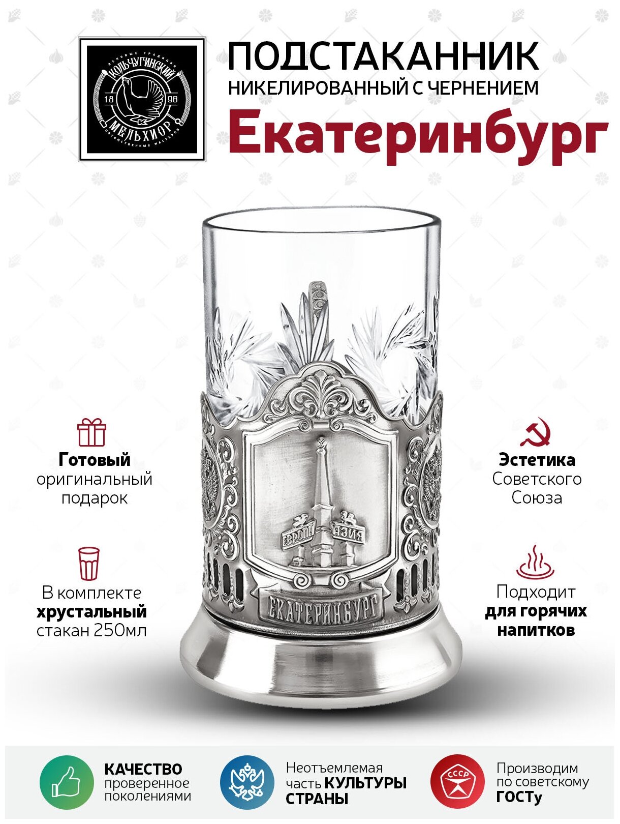 Набор для чая Екатеринбург с чернением в футляре