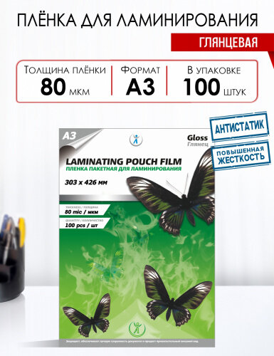 Пленка для ламинирования LF 303х426 мм, А3, 80 мкм (50/15/15), (100) ЦП