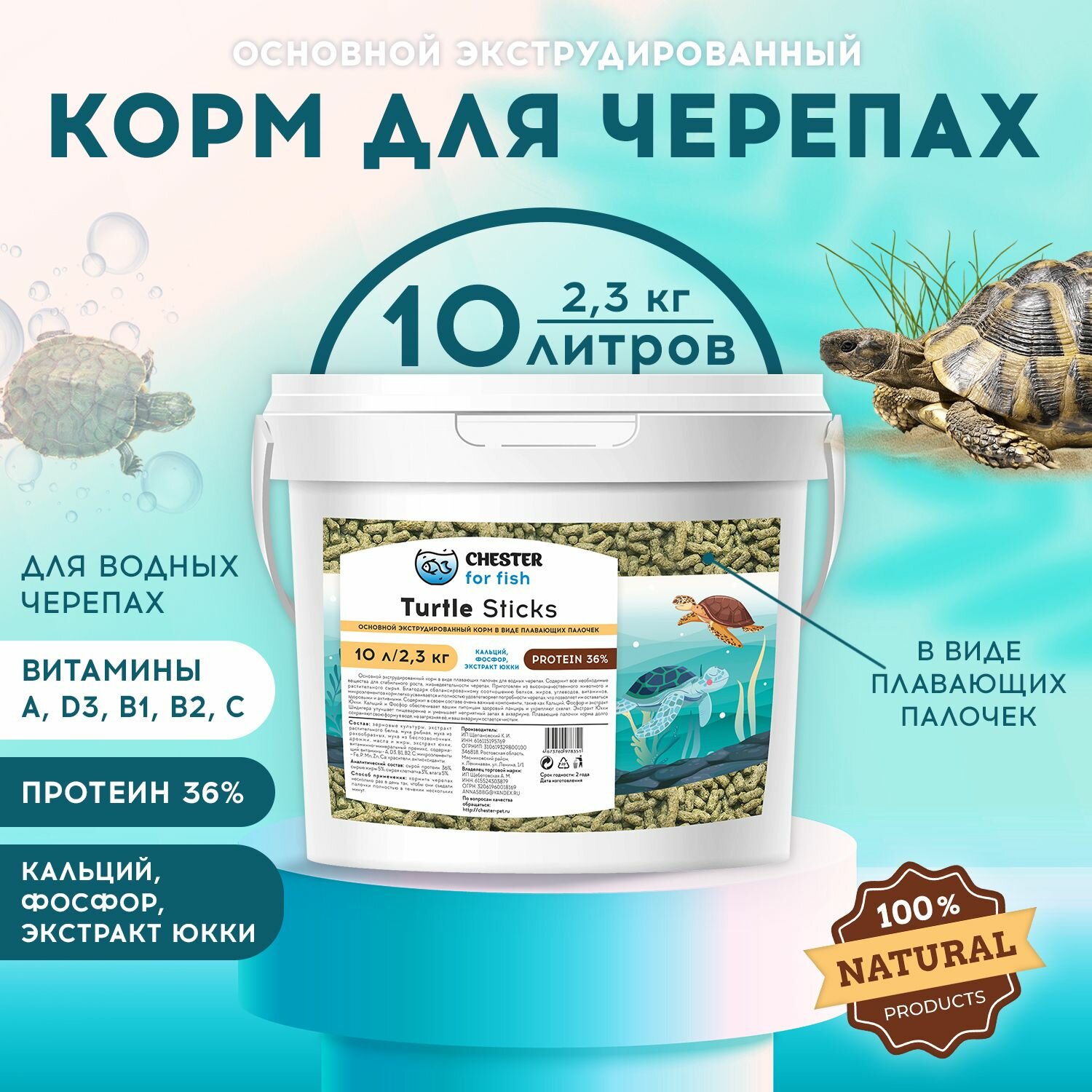 Корм CHESTER for fish Turtle Sticks (ведро 10л; 2,3кг)