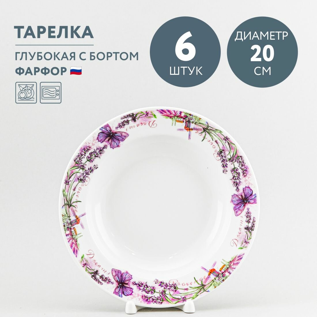 Набор из 6 тарелок суповых 20 см Дулевский фарфоровый завод Прованс бортовой