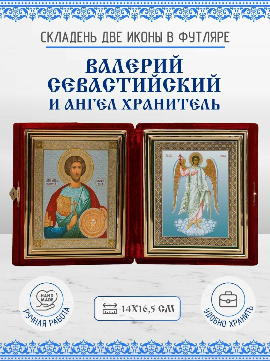 Икона Валерий Севастийский и Ангел Хранитель бархатный складень 14х16,5 см