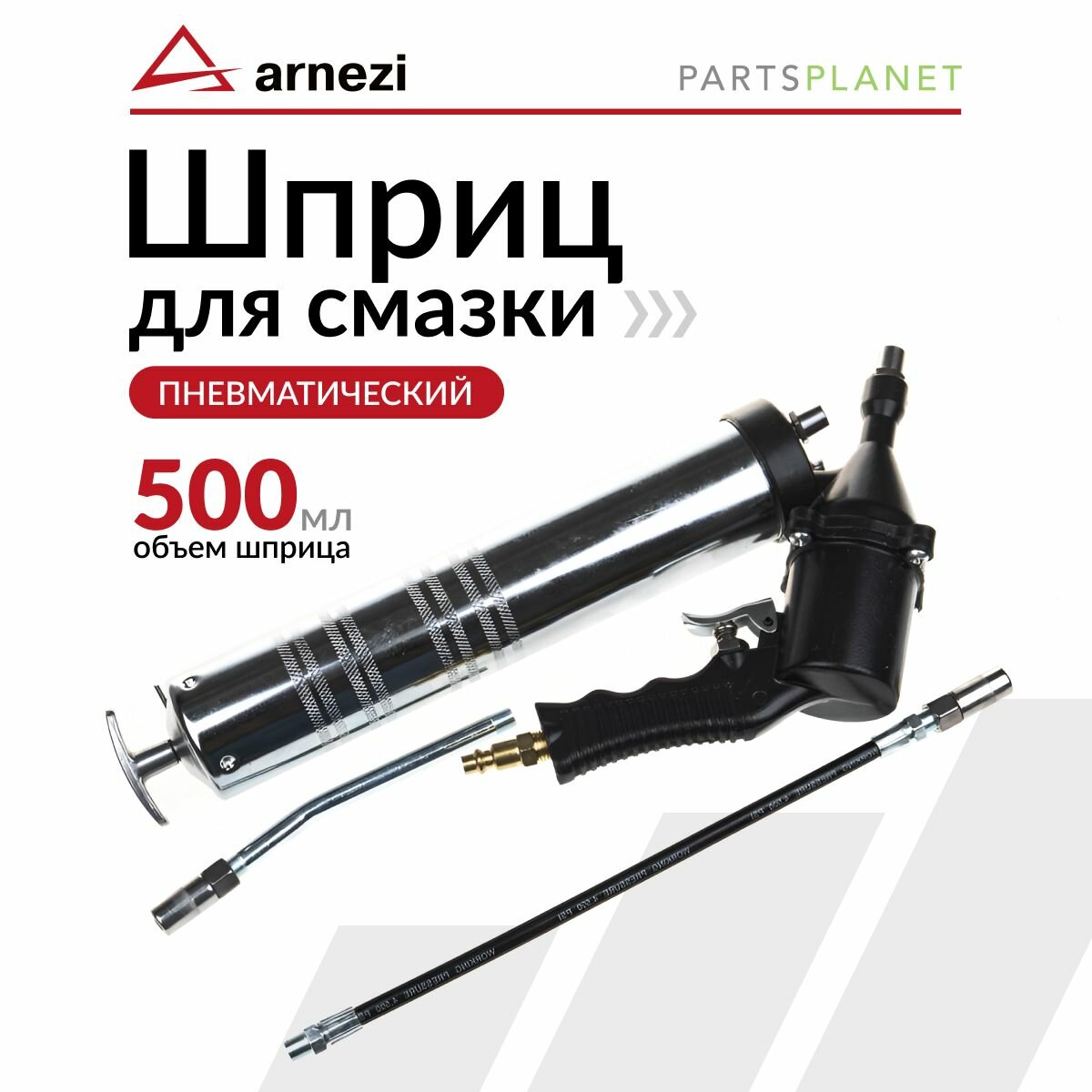 Пневматический шприц для смазки автомобиля, плунжерный шприц пистолет под тубу 500 мл