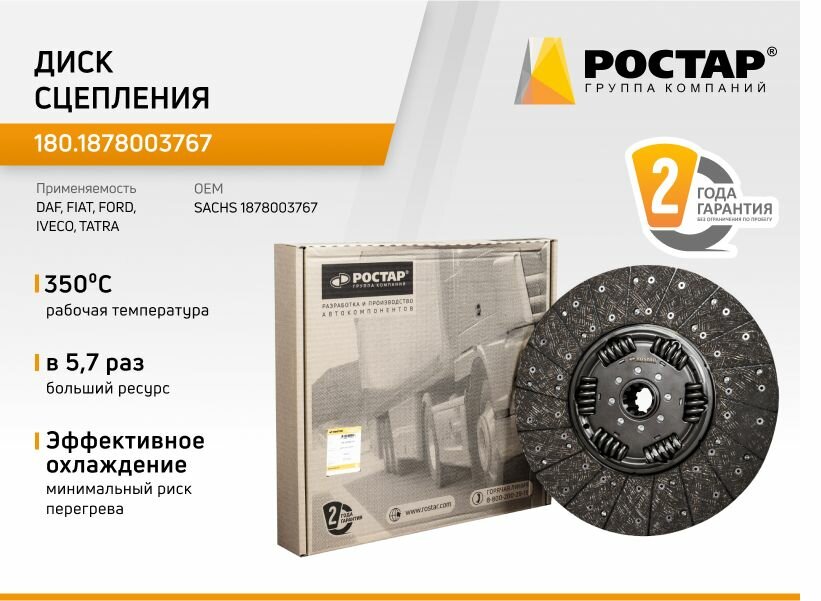 Диск сцепления 180.1878003767