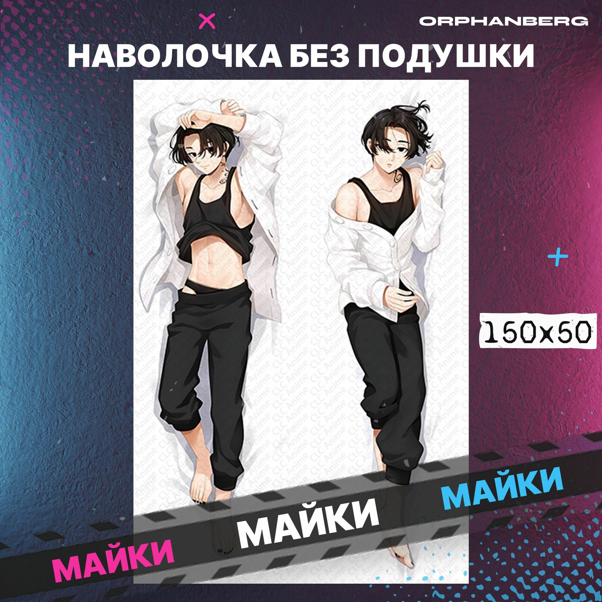 Наволочка дакимакура аниме Токийские мстители майки