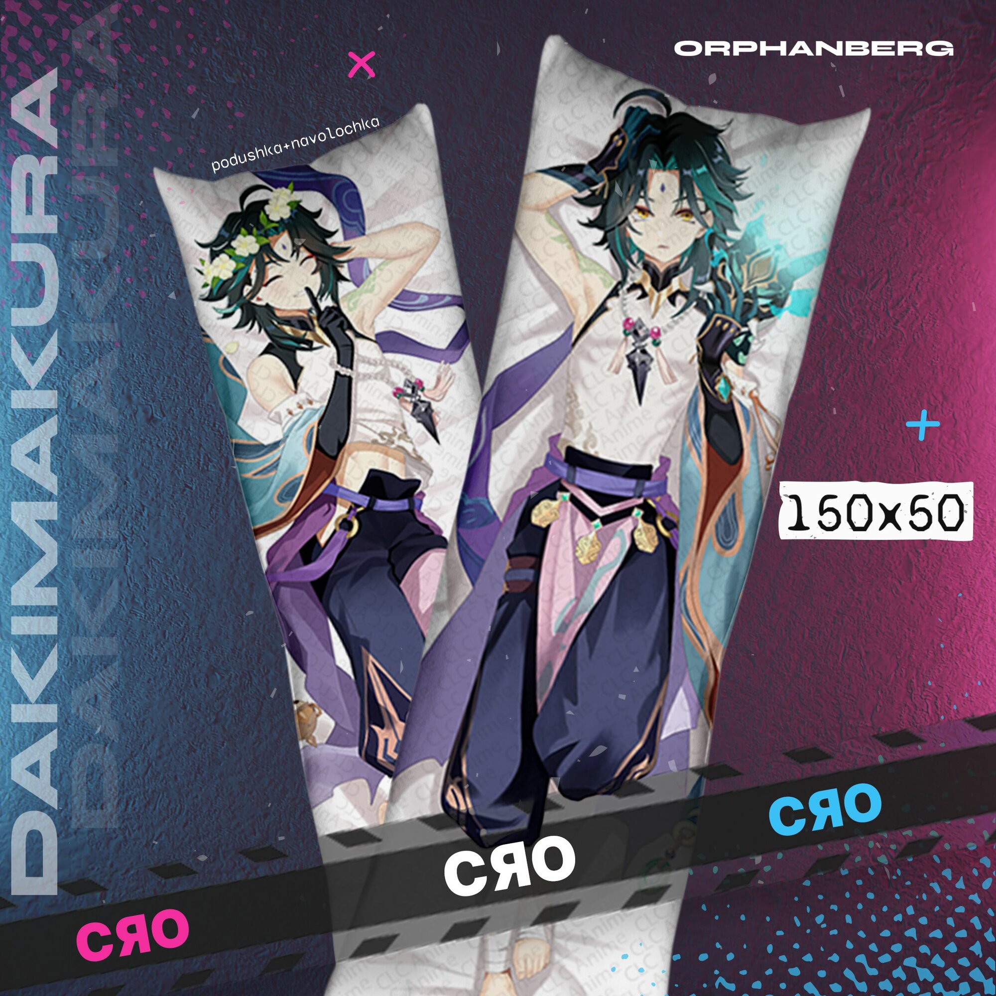 Дакимакура аниме "Сяо"