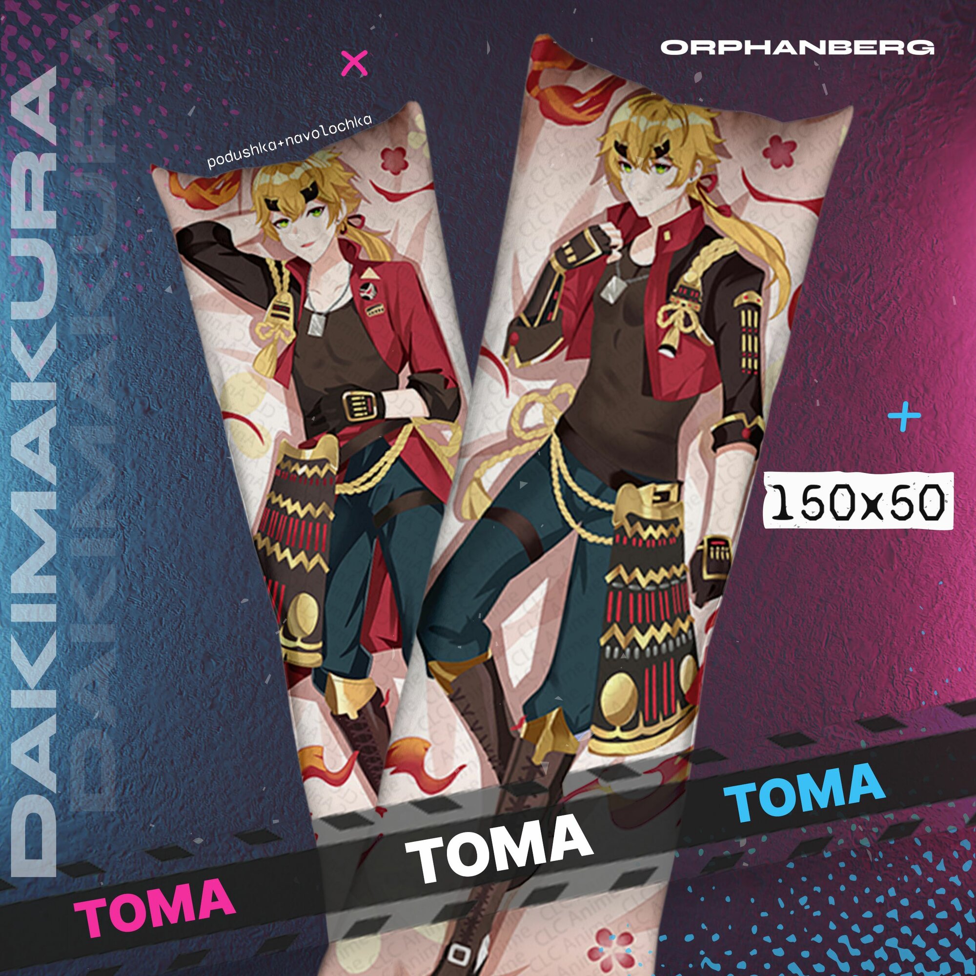 Дакимакура аниме "Тома"