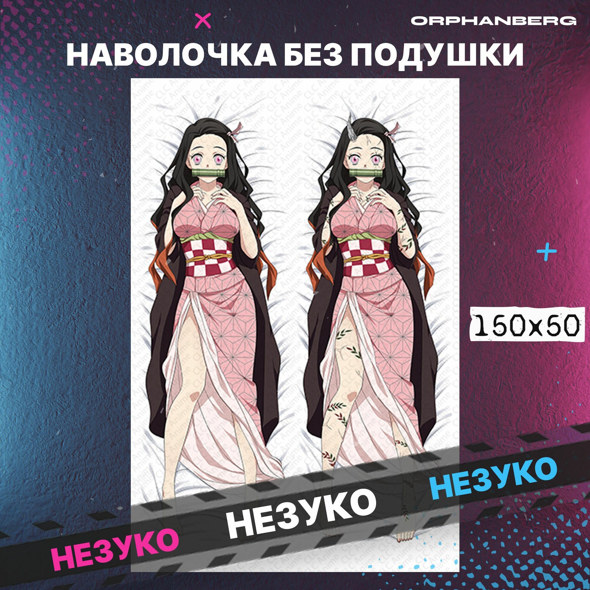 Наволочка дакимакура аниме Клинок рассекающий демона незуко