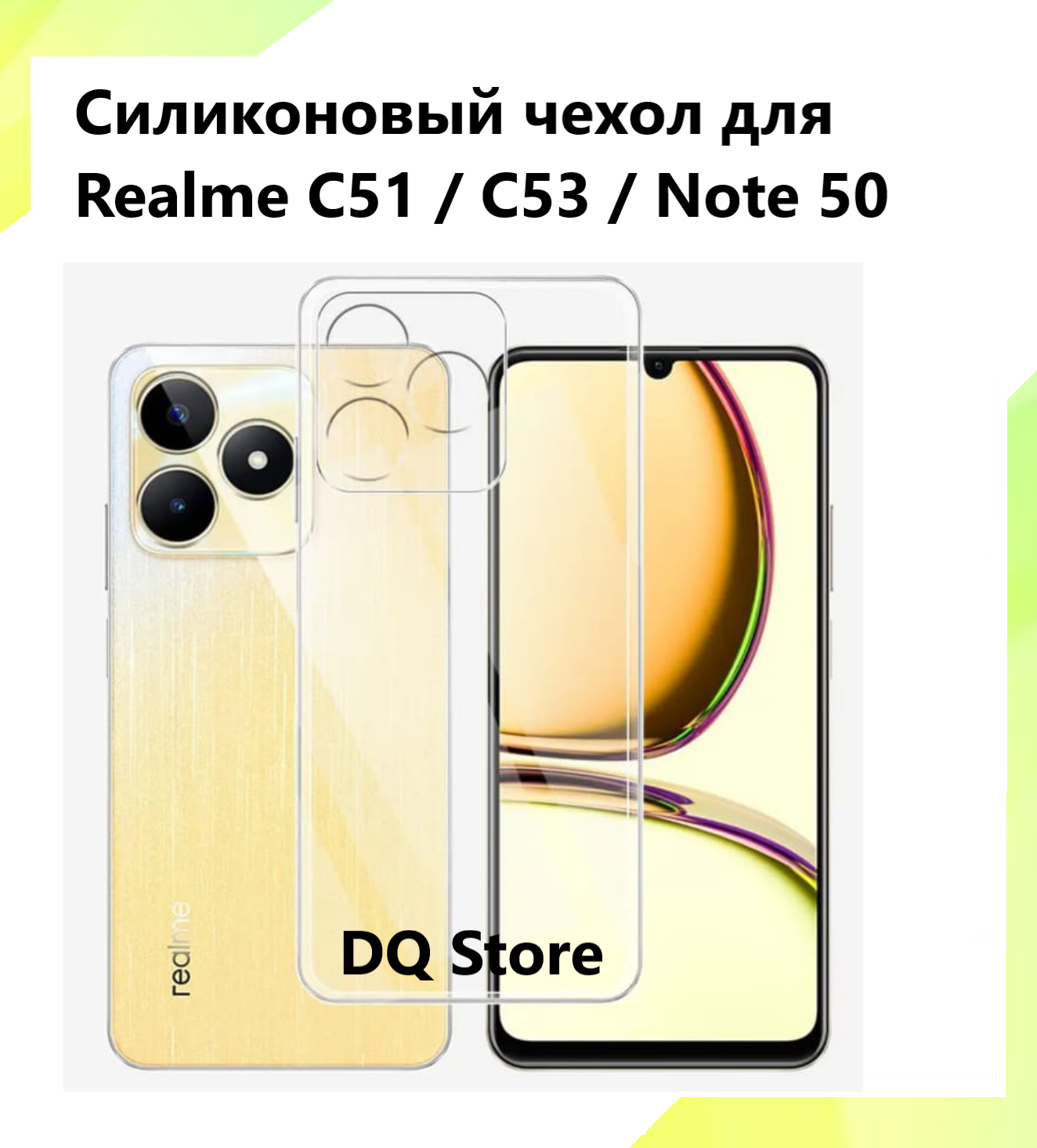 Прозрачный cиликоновый чехол для Realme C53 / Realme C51 / Realme note C50 / Реалми Ц53 / Реалми Ц51 / Реалми Нот 50 . Тонкий бампер с защитой камеры