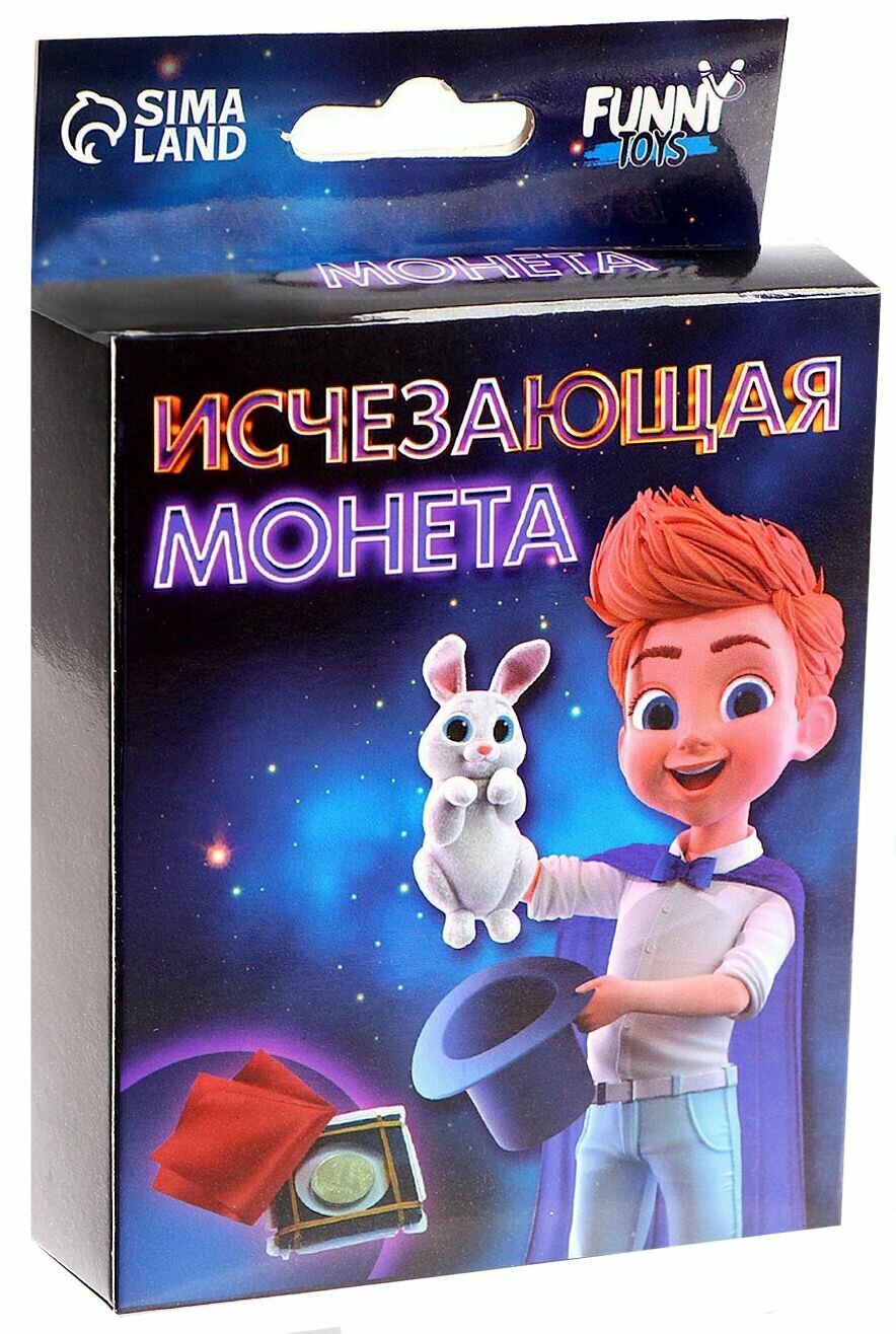 Фокусы для детей "Исчезающая монета" в домашних условиях, игровой набор фокусника для показа трюков
