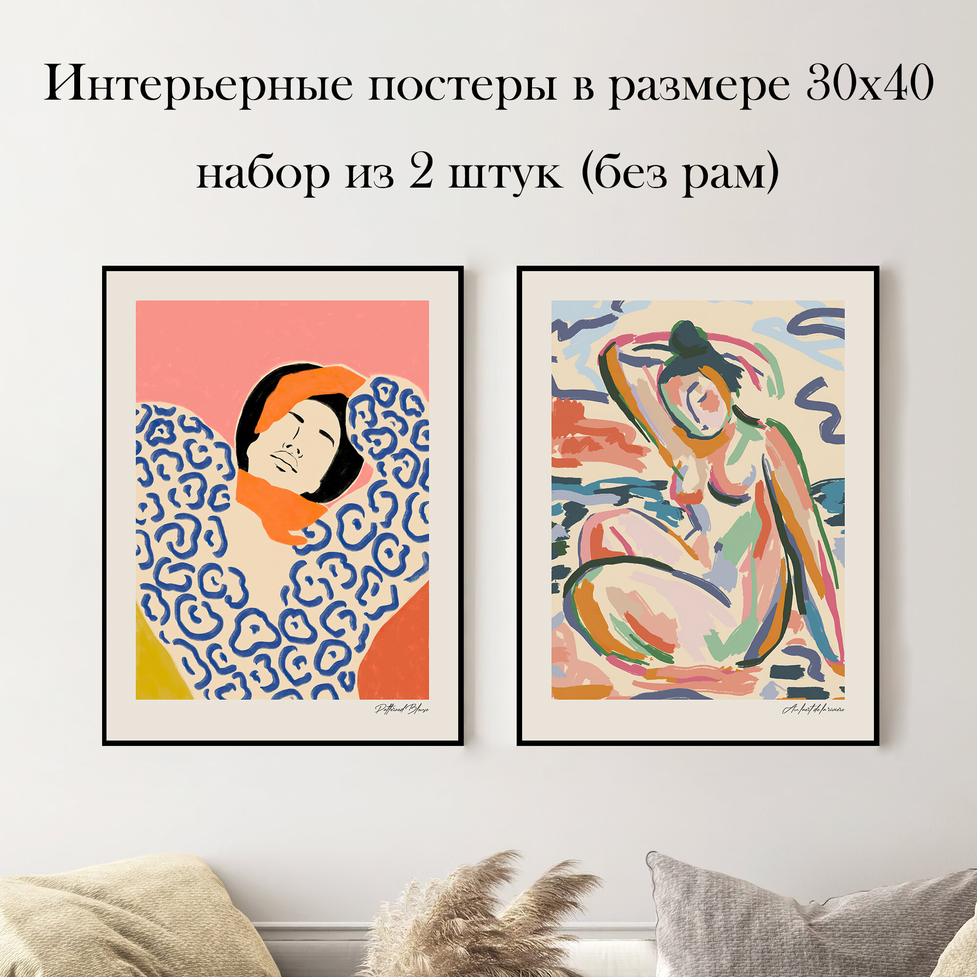 Набор интерьерных постеров "Девушки" 30х40 см 2 шт без рам
