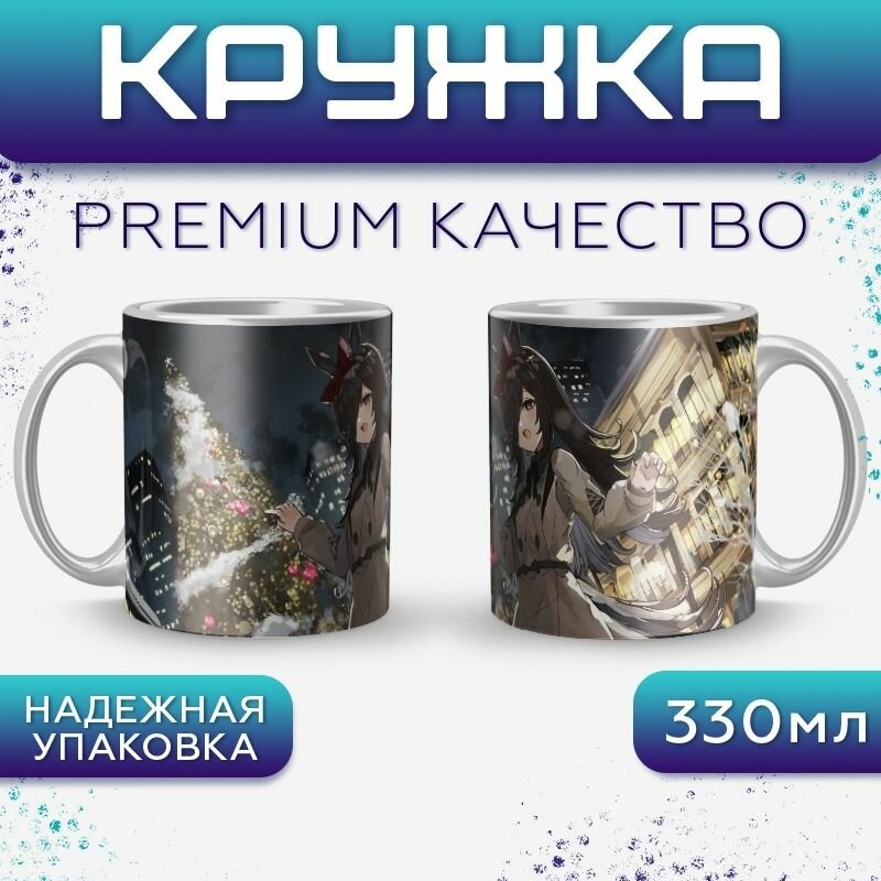 Кружка с аниме принтом Девушки-пони Славное дерби арт. CUP3173