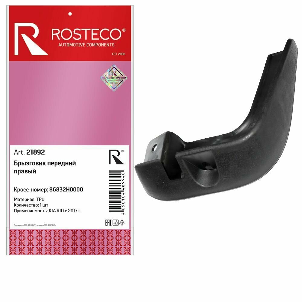 Брызговик правый ROSTECO 21892