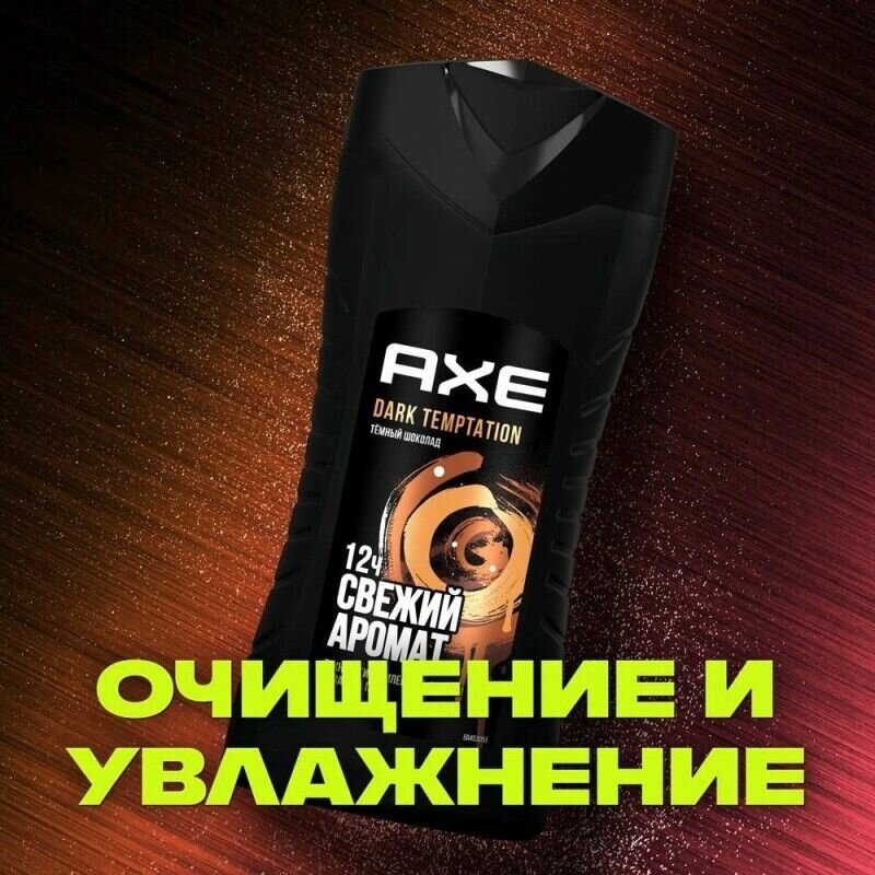 AXE Гель для душа мужской Dark Temptation 250мл