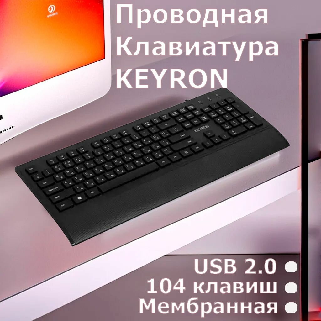 Клавиатура проводная KEYRON Orion клавиш - 104 USB черный пластик