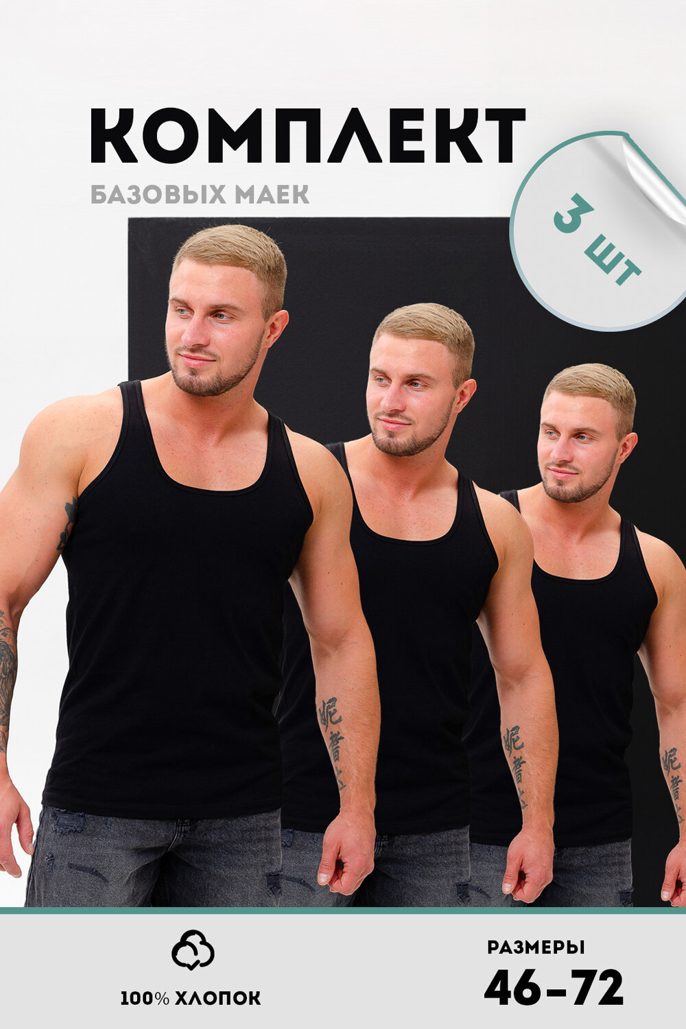 Майка, комплект